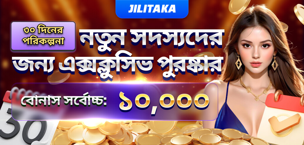 JILITAKA অনলাইন ক্যাসিনো