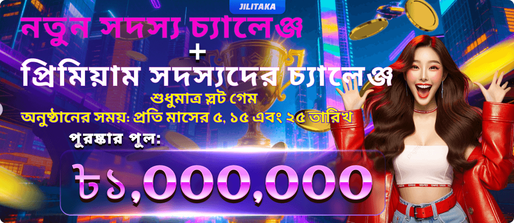 JILITAKA অনলাইন ক্যাসিনো